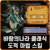 바람의나라 클래식 도적 마법 스킬 레벨 재료 모음 네이버 블로그